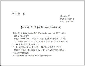 和泉神社 氏子総代会